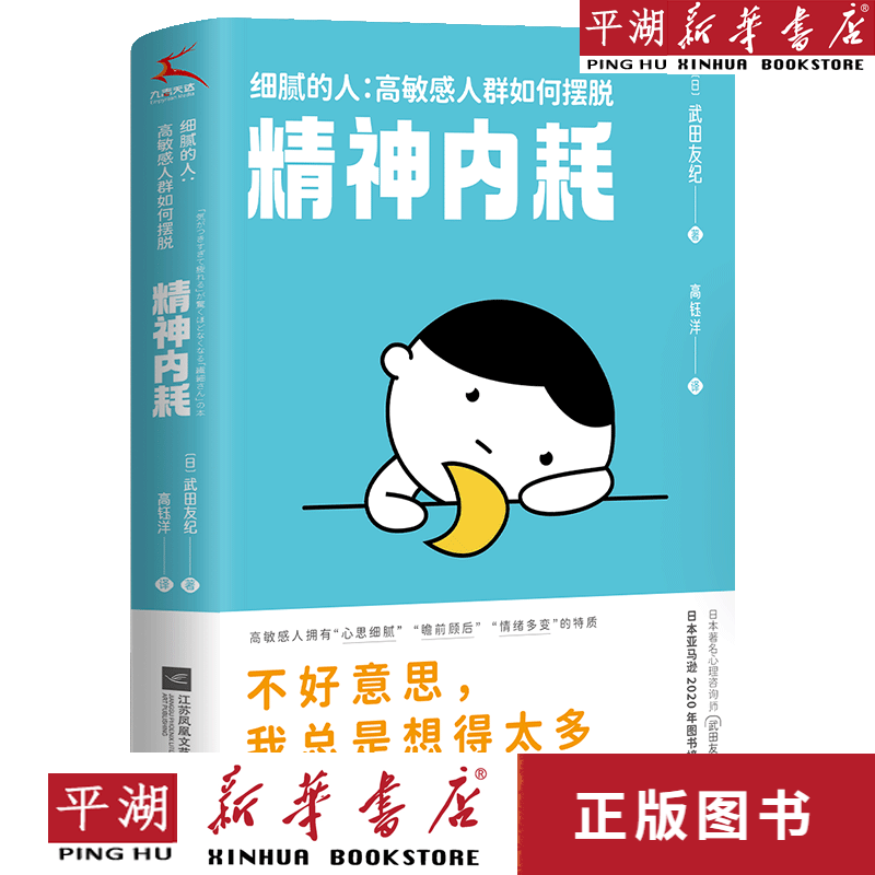 【书籍】细腻的人--高敏感人群如何摆脱精神内耗