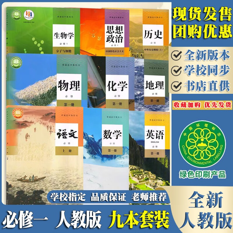 2023新改版人教版高一上册课本全套必修一全套高一上册课本共9本教材教科书高中语文数学A版政治地理物