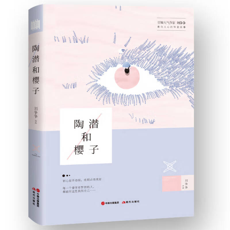 陶潜和樱子【好书】