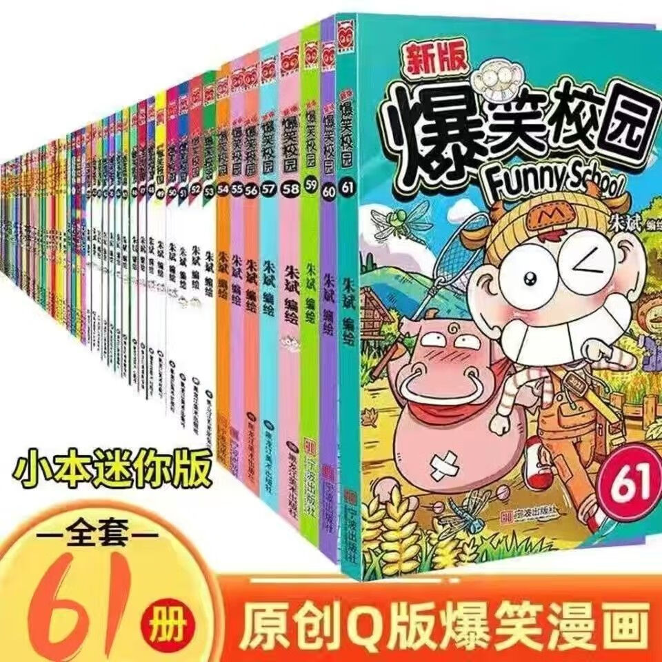 爆笑漫画书全集1-61册全套全彩色搞笑故事书籍可 爆笑爆笑漫画61本不重复