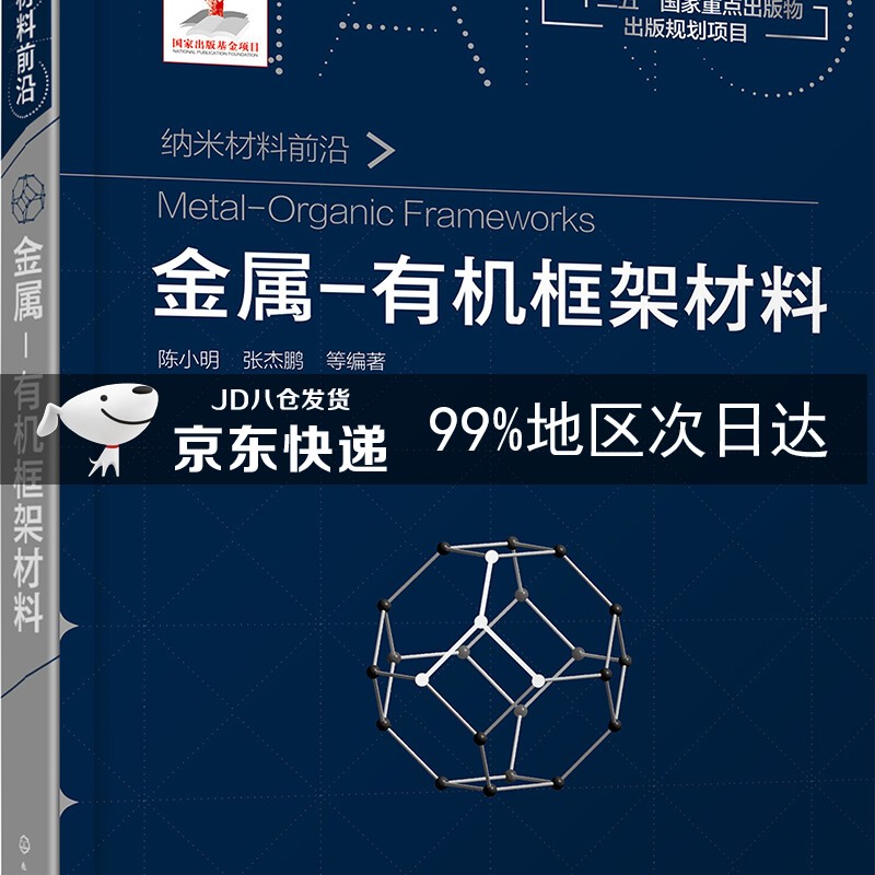 金属-有机框架材料
