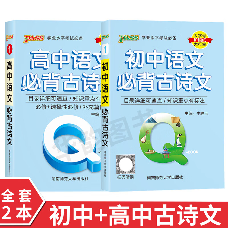 pass高中语文必背古诗文+初中 新教材 绿卡图书 Q-BOOK 高中基础知识记忆口袋书初高中语文常考文言文小 语文 高中通用