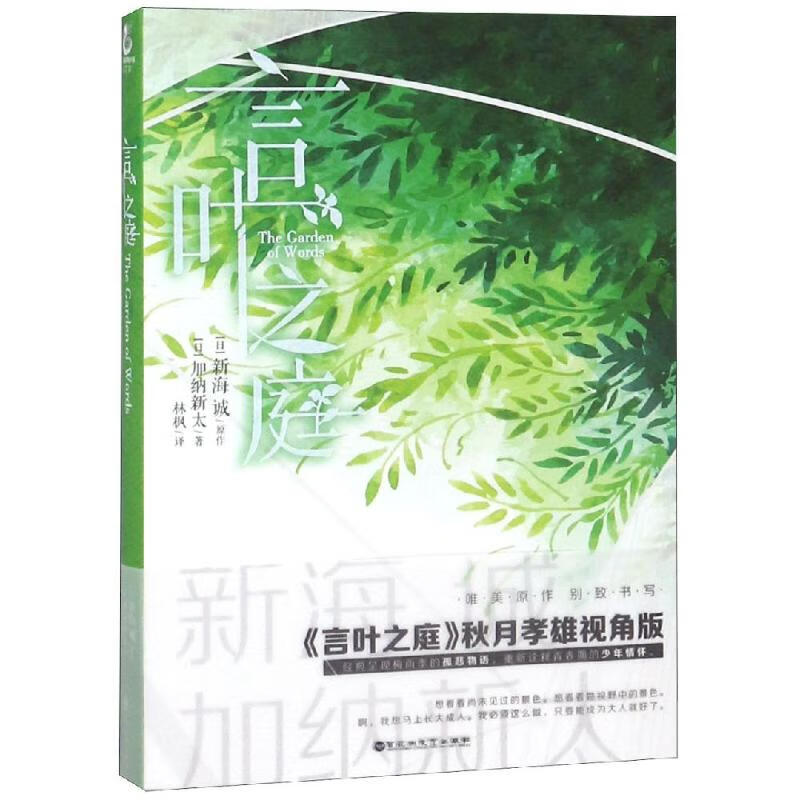 言叶之庭/加纳新太