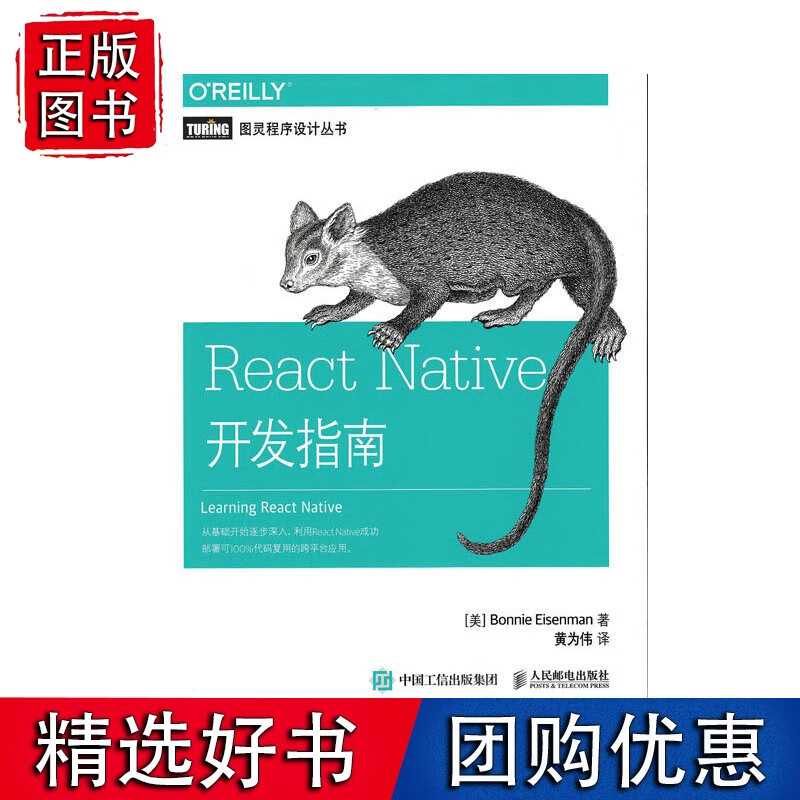 React Native开发指南