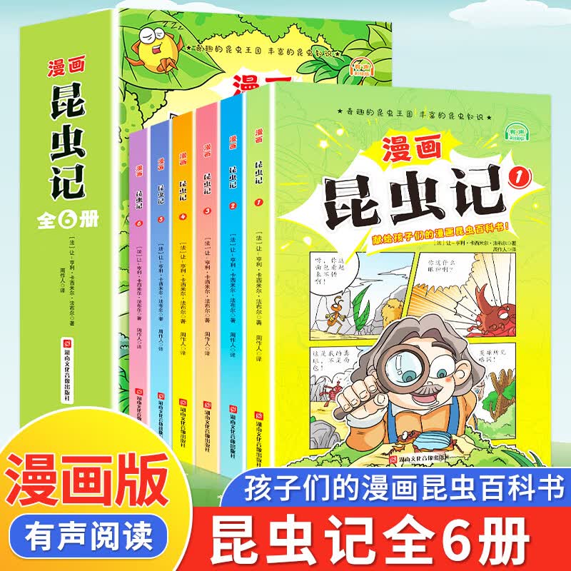 少年读漫画鬼谷子 全套6册完整版漫画版鬼谷子书儿童版全解原文原著学生版青少年版六册少年拼音版漫 少年读漫画昆虫记百科书6册