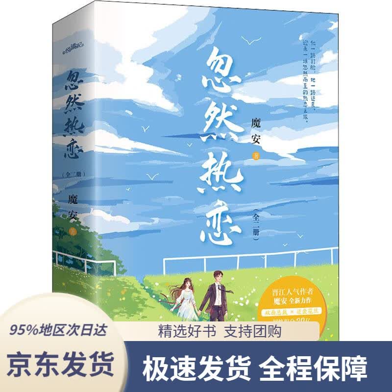 【 京东配送 支持团购】忽然热恋