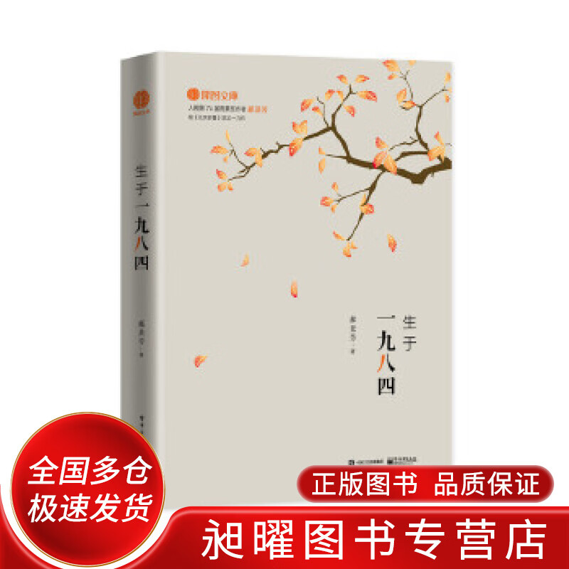 生于一九八四【精选】