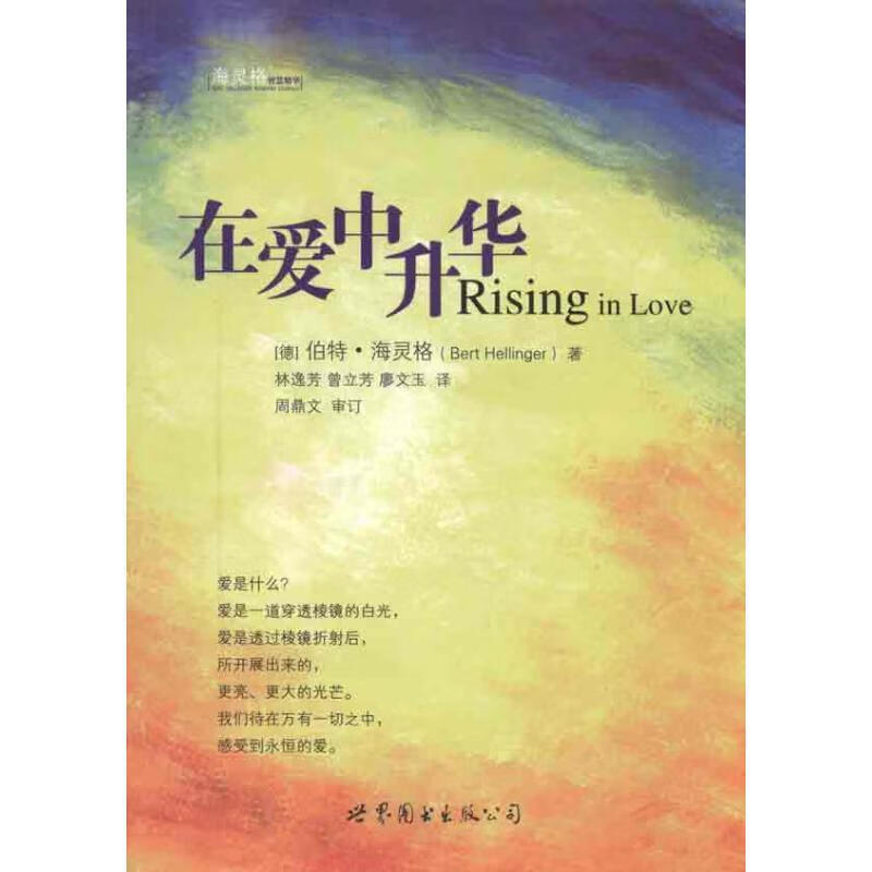 在爱中升华