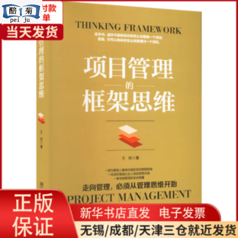 项目的框架思维 /项目