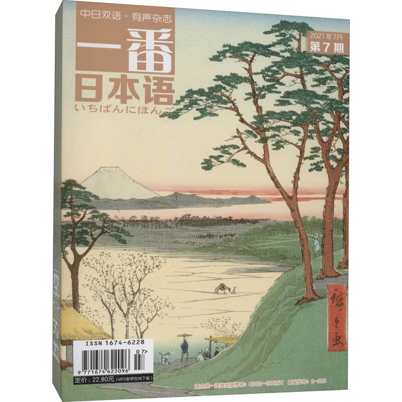 一番日本语 2021年7月 第7期
