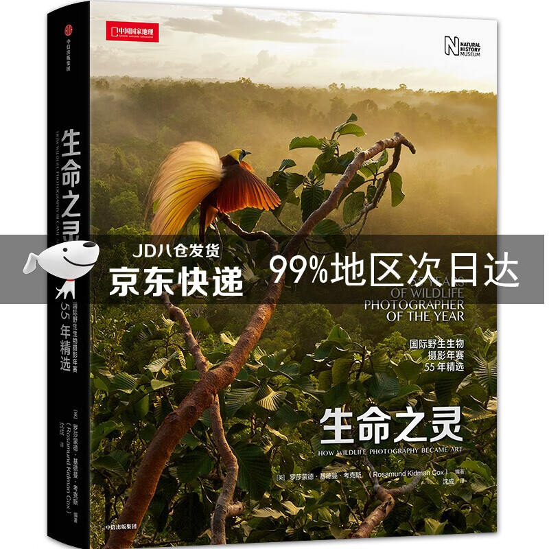 生命之灵：国际野生生物摄影年赛55年精选
