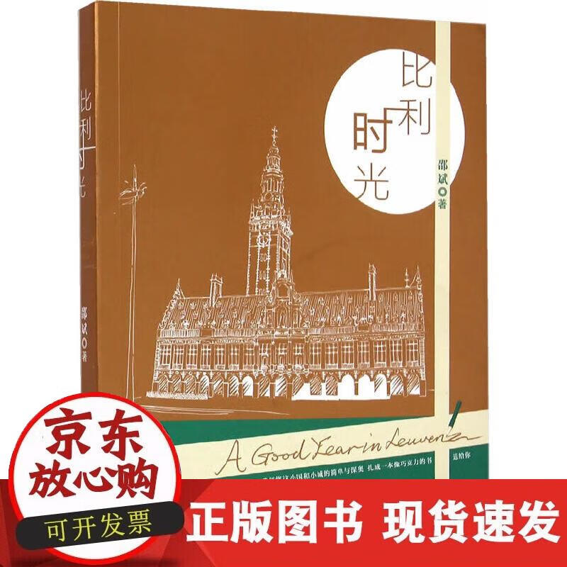 【现货】比利时光