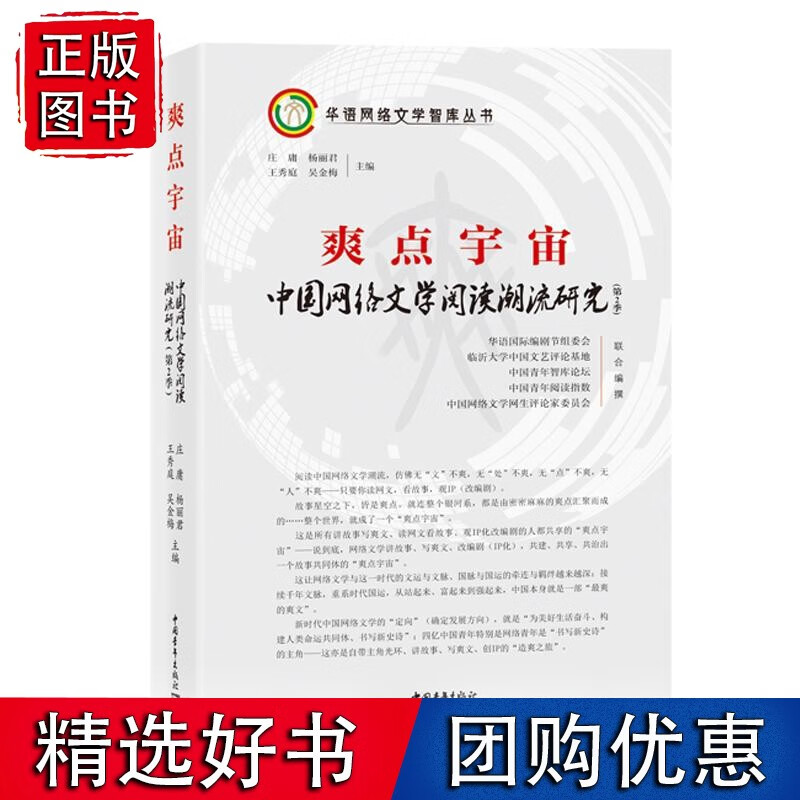 爽点宇宙：中国网络文学阅读潮流研究（第2季）