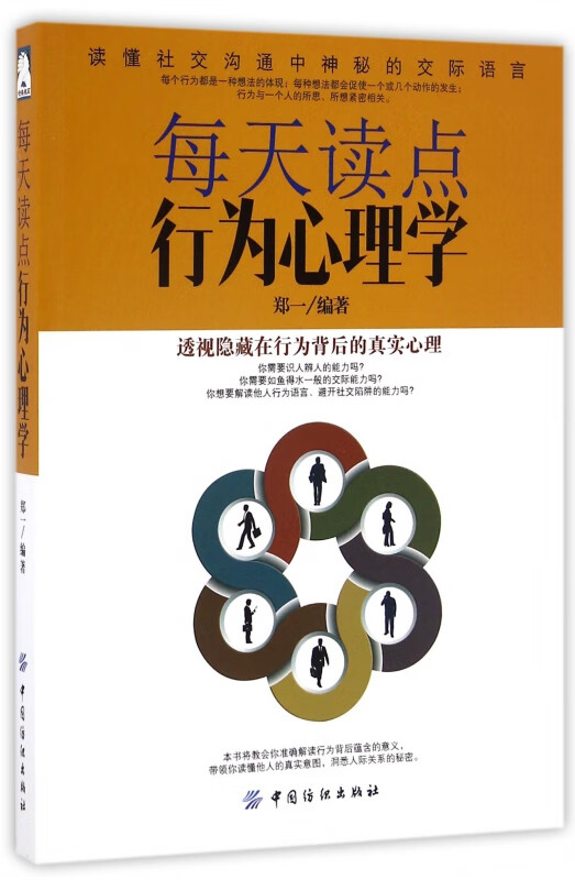 每天读点行为心理学