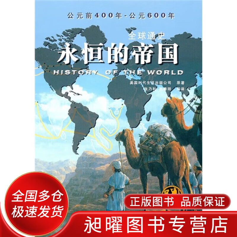 永恒的帝国【精选】