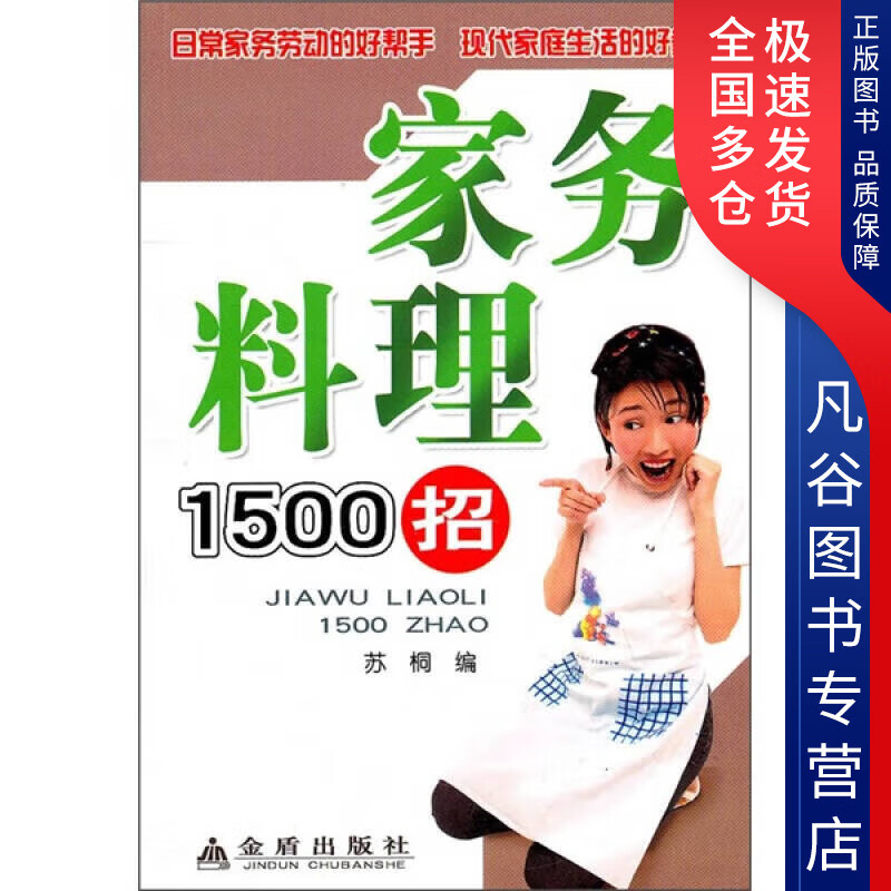 【书】家务料理1500招
