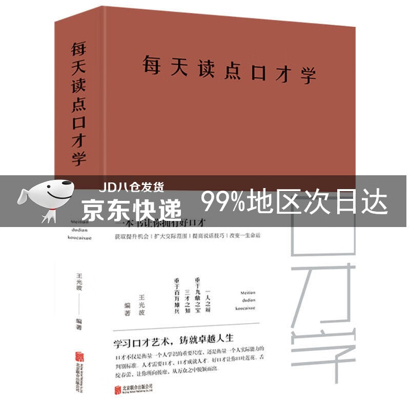 每天读点口才学