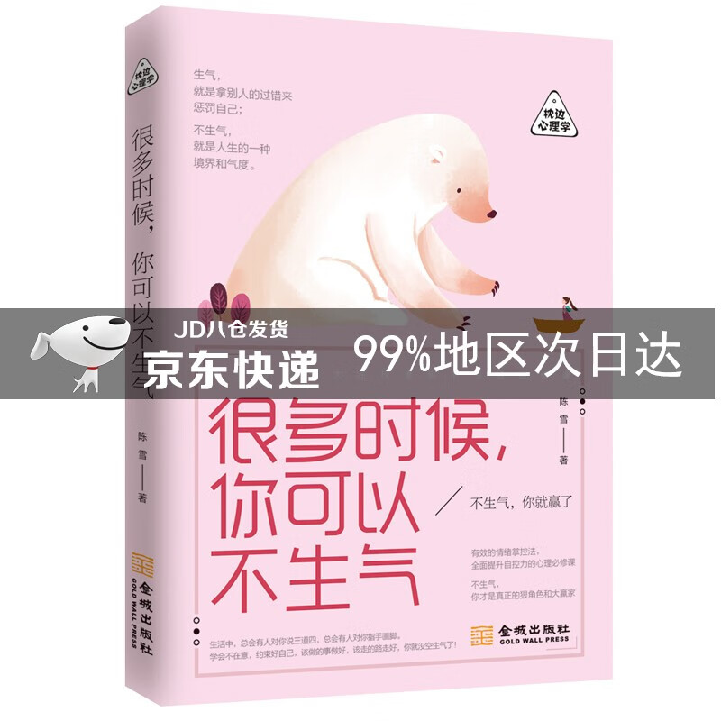 很多时候你可以不生气