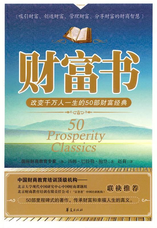 财富书 (澳)鲍登著,赵莉译
