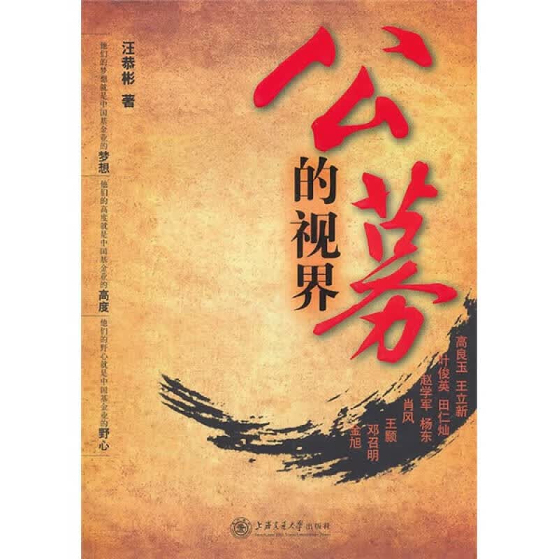 【书】公募的视界