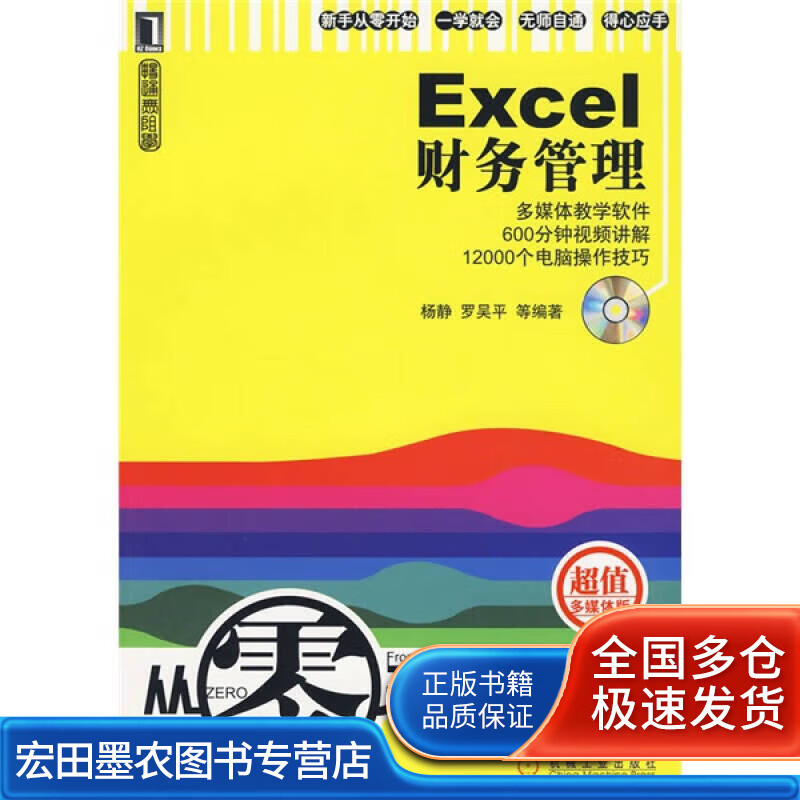 Excel财务管理【好书】