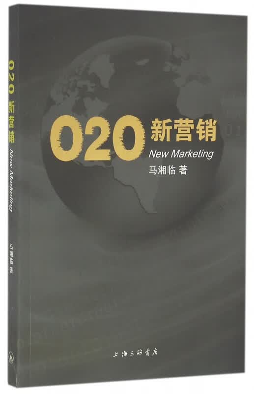 O2O新营销
