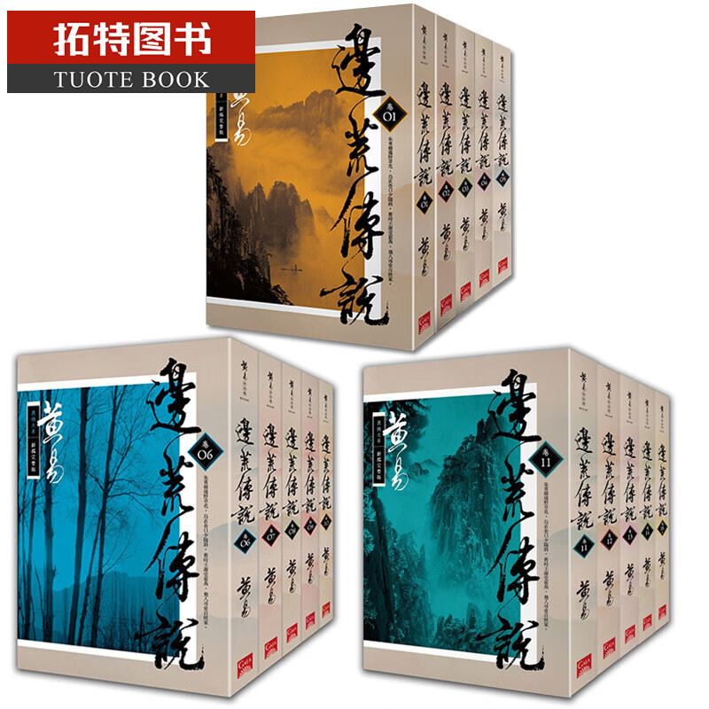 预售 边荒传说 卷1~卷15 新编完整版 黄易 盖亚 台版原版