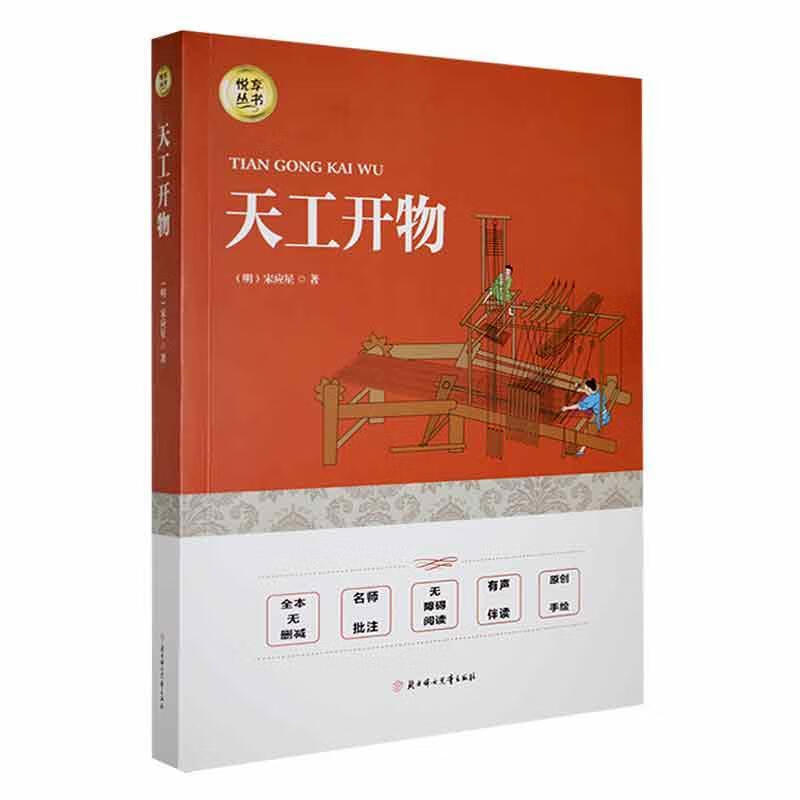 天工开物科学与自然 图书