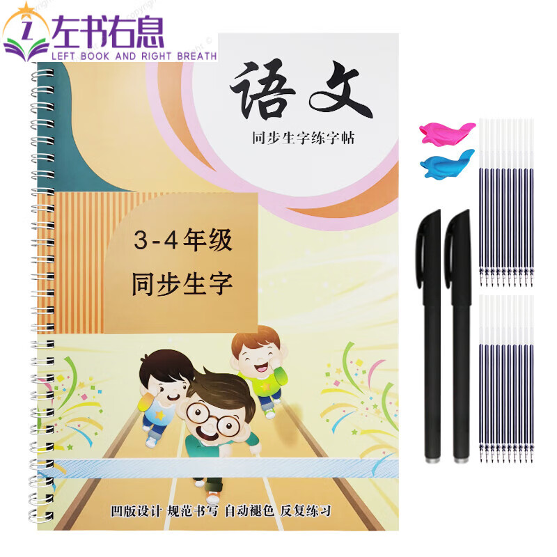 初学者硬笔书法入门基础汉字常用字凹槽练字帖带笔顺组词正楷练习本儿童幼小学生速成钢笔练字本反复使用自动 3-4年级同步生字凹槽【送2杆20芯2握笔器】