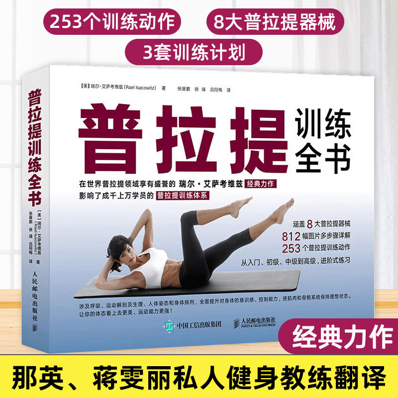 普拉提训练全书 普拉提书籍从入门到精通瑜伽书大全初学到高手 普拉提教程瘦身塑形纤体力量训