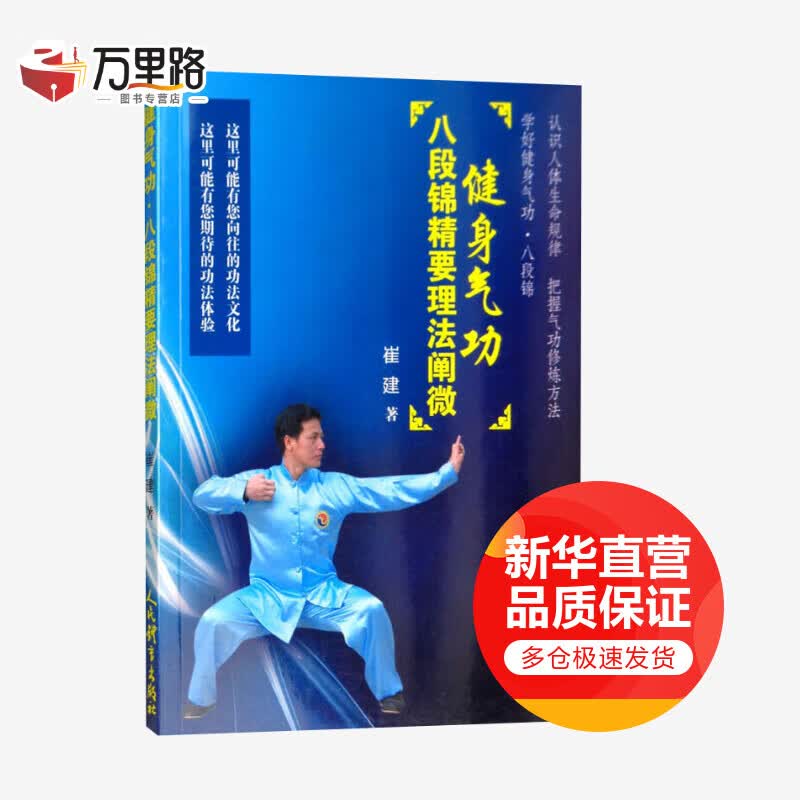 健身气功 八段锦精要理法阐微
