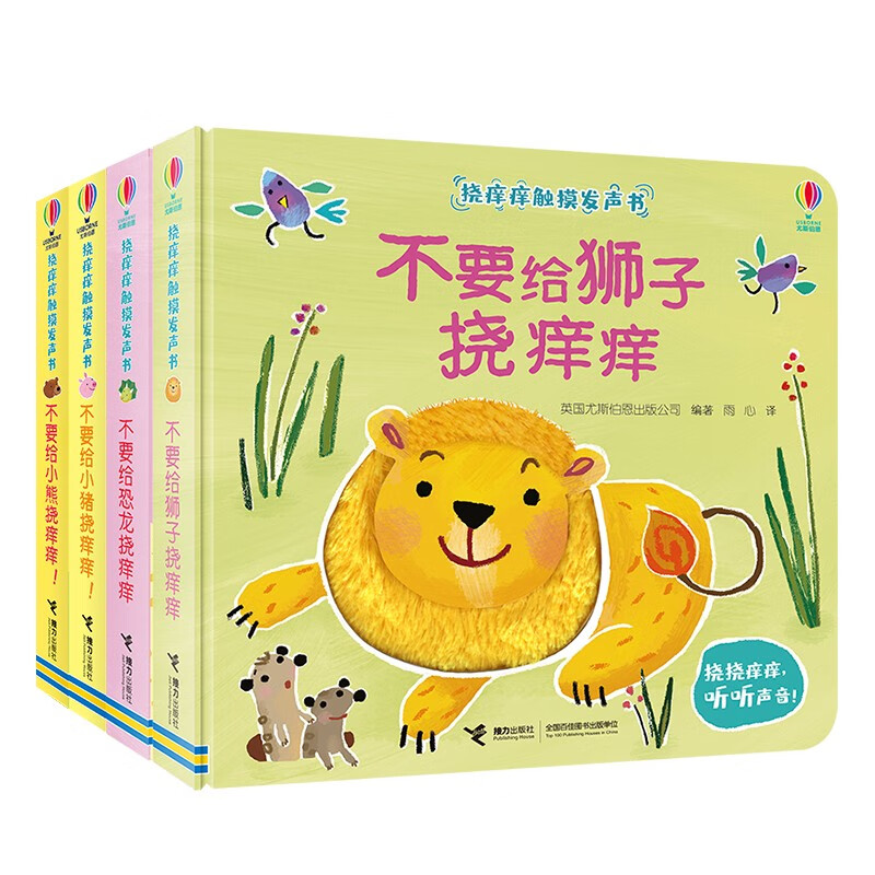 尤斯伯恩挠痒痒触摸发声书（套种共4册）