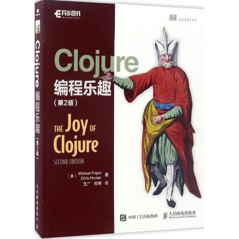 【现货】Clojure编程乐趣