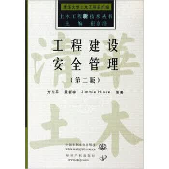 工程建设安全管理【好书，下单速发】