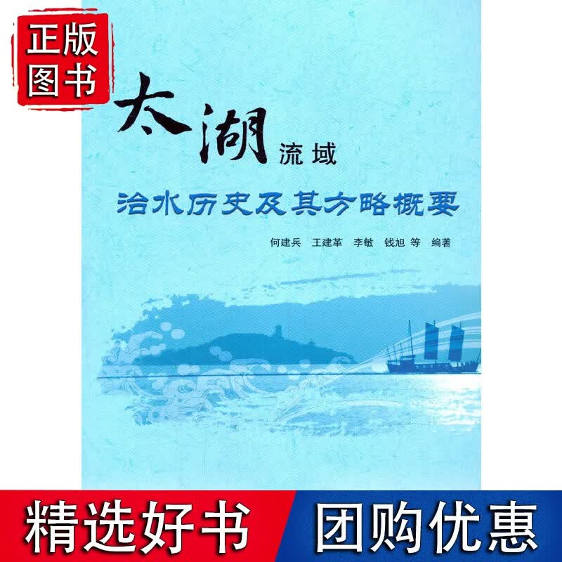 太湖流域治水历史及其方略概要