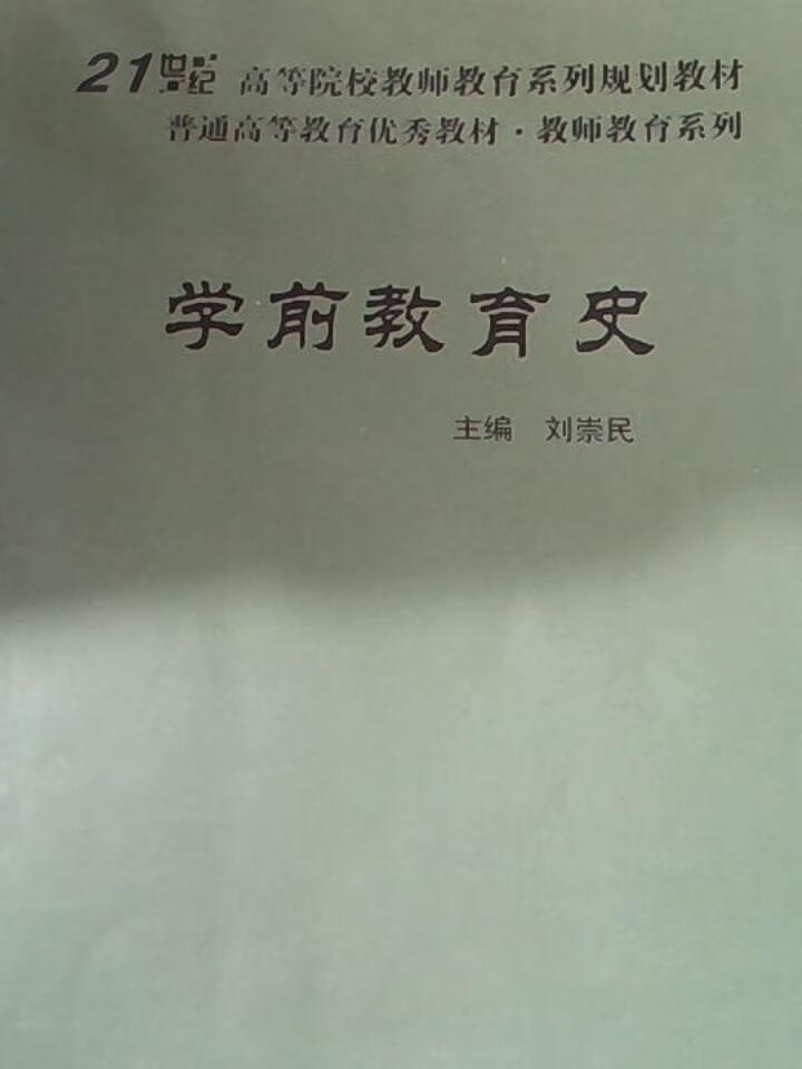 学前教育史