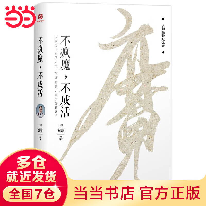 不疯魔，不成活