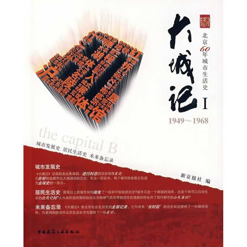 大城记Ⅰ（1949-1968）