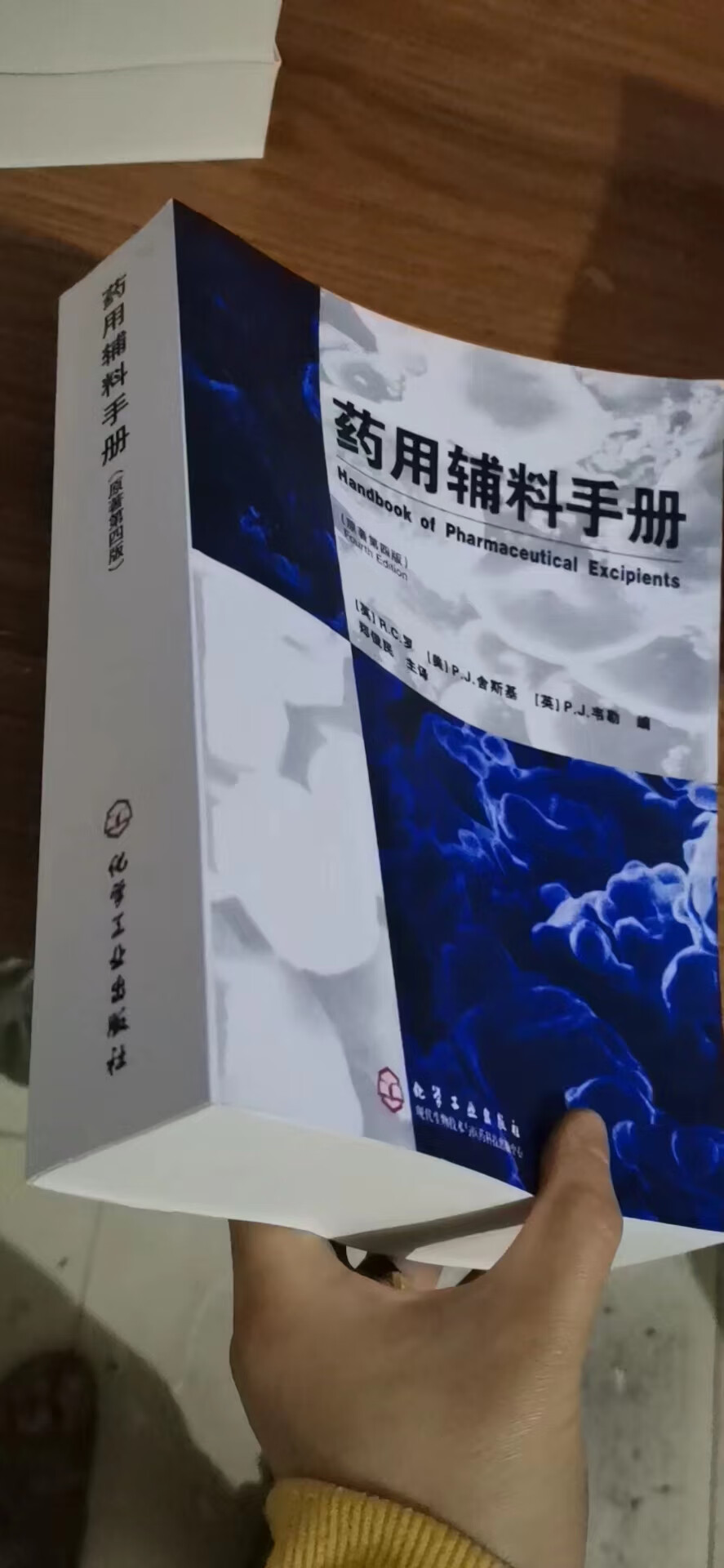 药用辅料手册 郑俊民主译 化学工业出版社 2005.01