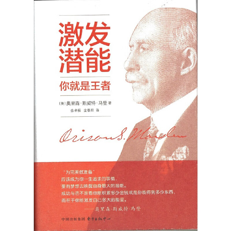 激发潜能，你就是王者