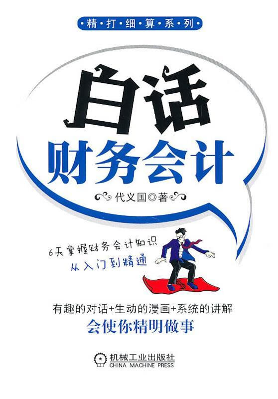 白话财务会计