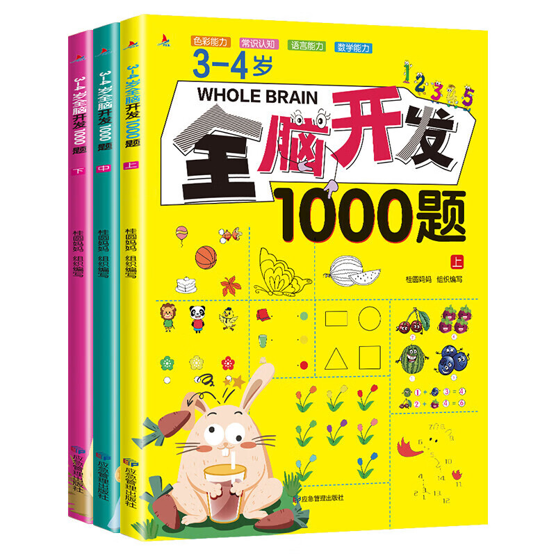 3-4岁全脑开发1000题