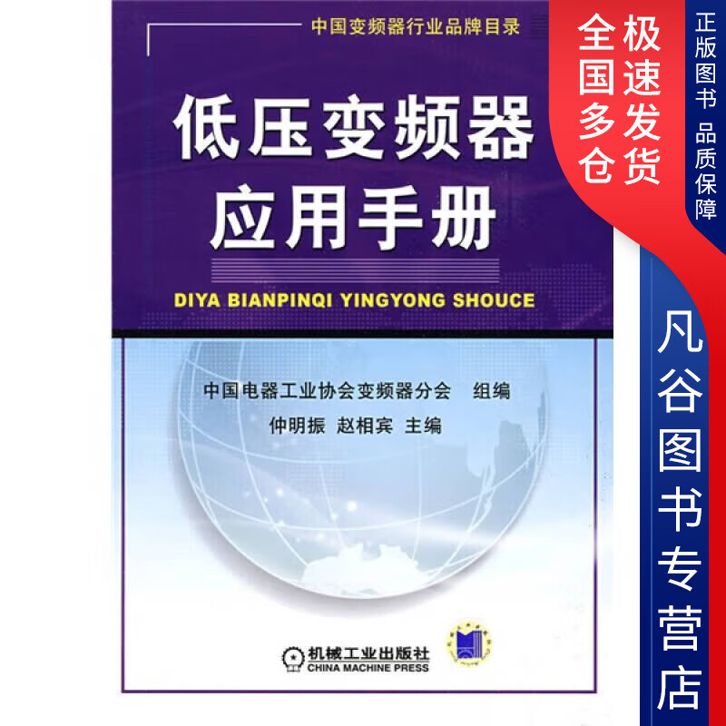 【书】低压变频器应用手册