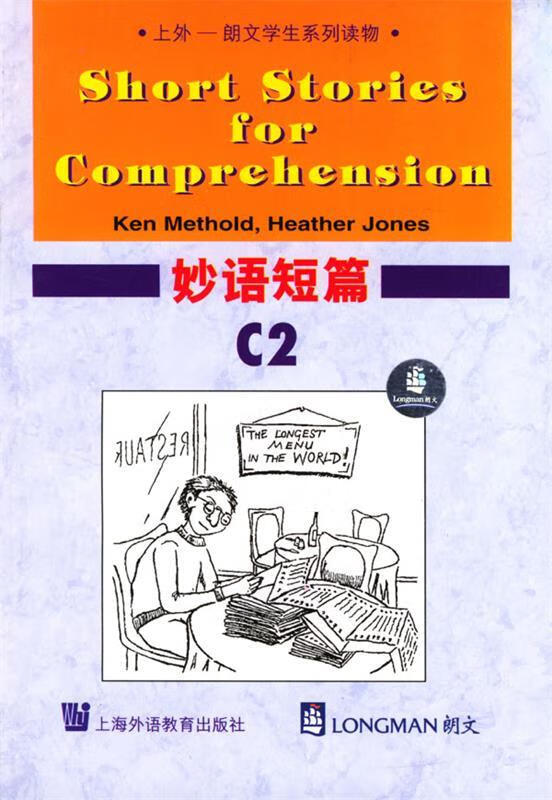 妙语短篇C2【好书，下单速发】