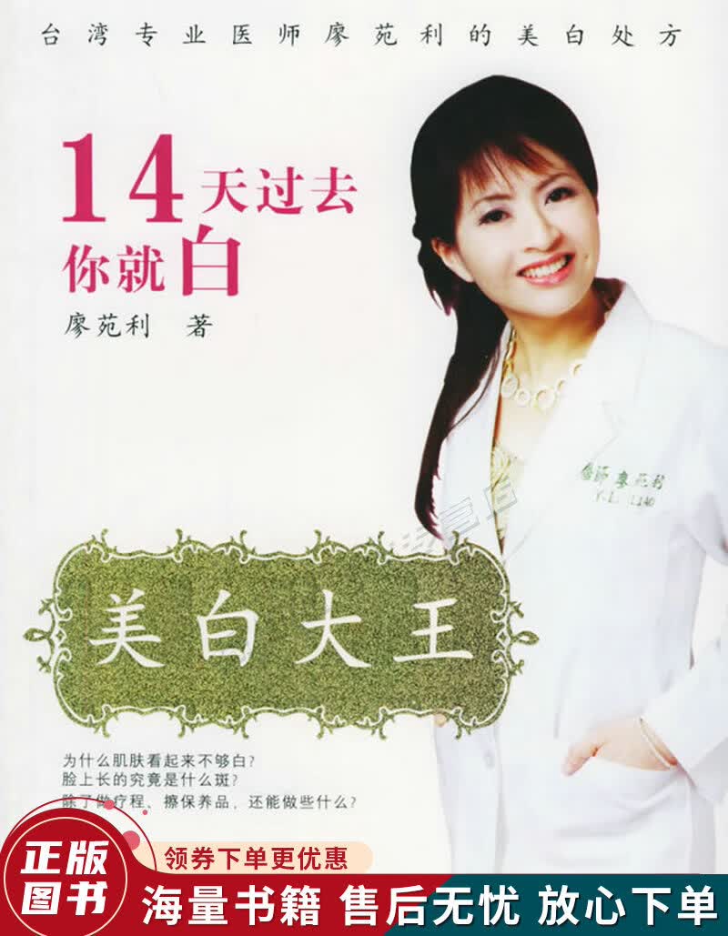 美白大王：14天过去你就白