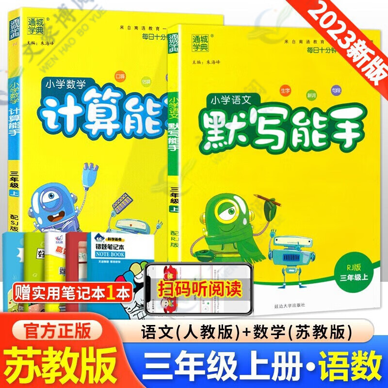 2024新版默写能手计算能手听力能手写字能手阅读能手诵读能手三年级上册语文数学英语人教版北师版苏教版外研版小学通用3年级语数英同步教材训练习册 语文默写能手+数学计算能手 【苏教版】 三上