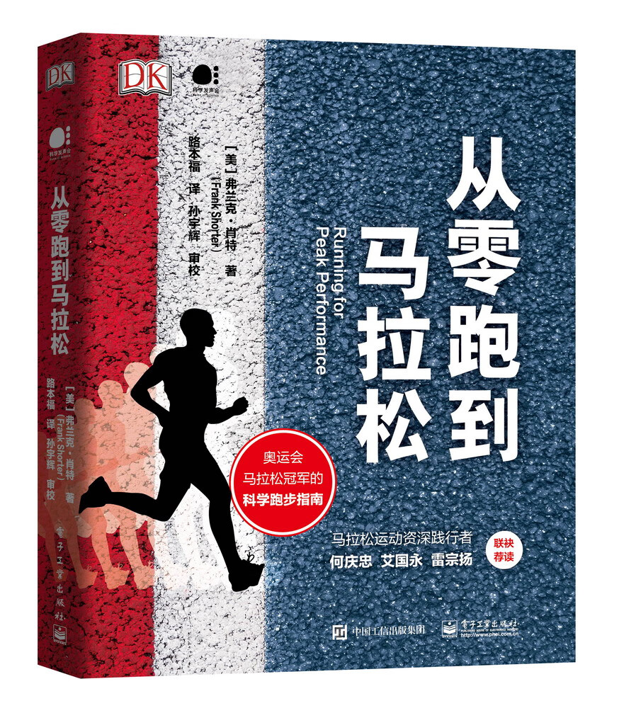 DK出品：从零跑到马拉松（全彩）（精装版）