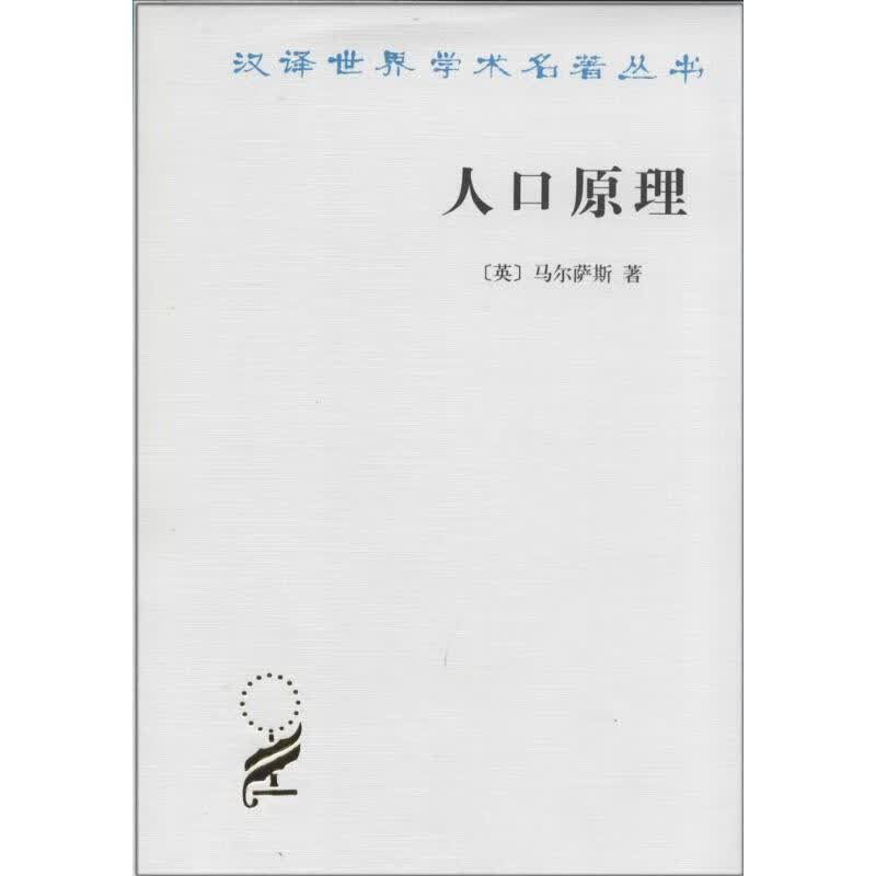 人口原理