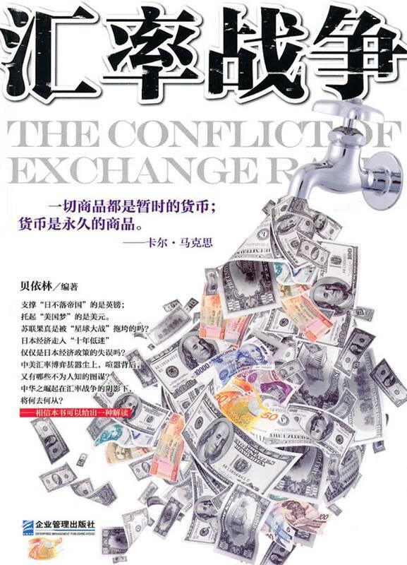 汇率战争【好书，下单速发】