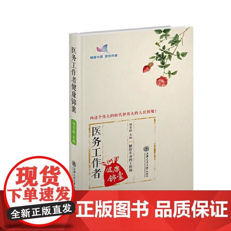 医务工作者健康锦囊
